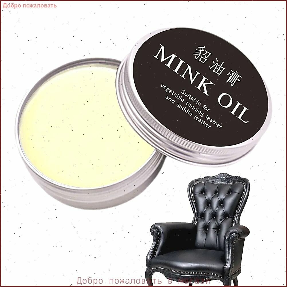 Жир для обуви / Норковый жир Mink Oil 15 г
