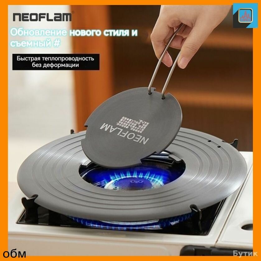 Рассекатель для газовой плиты, 26 см