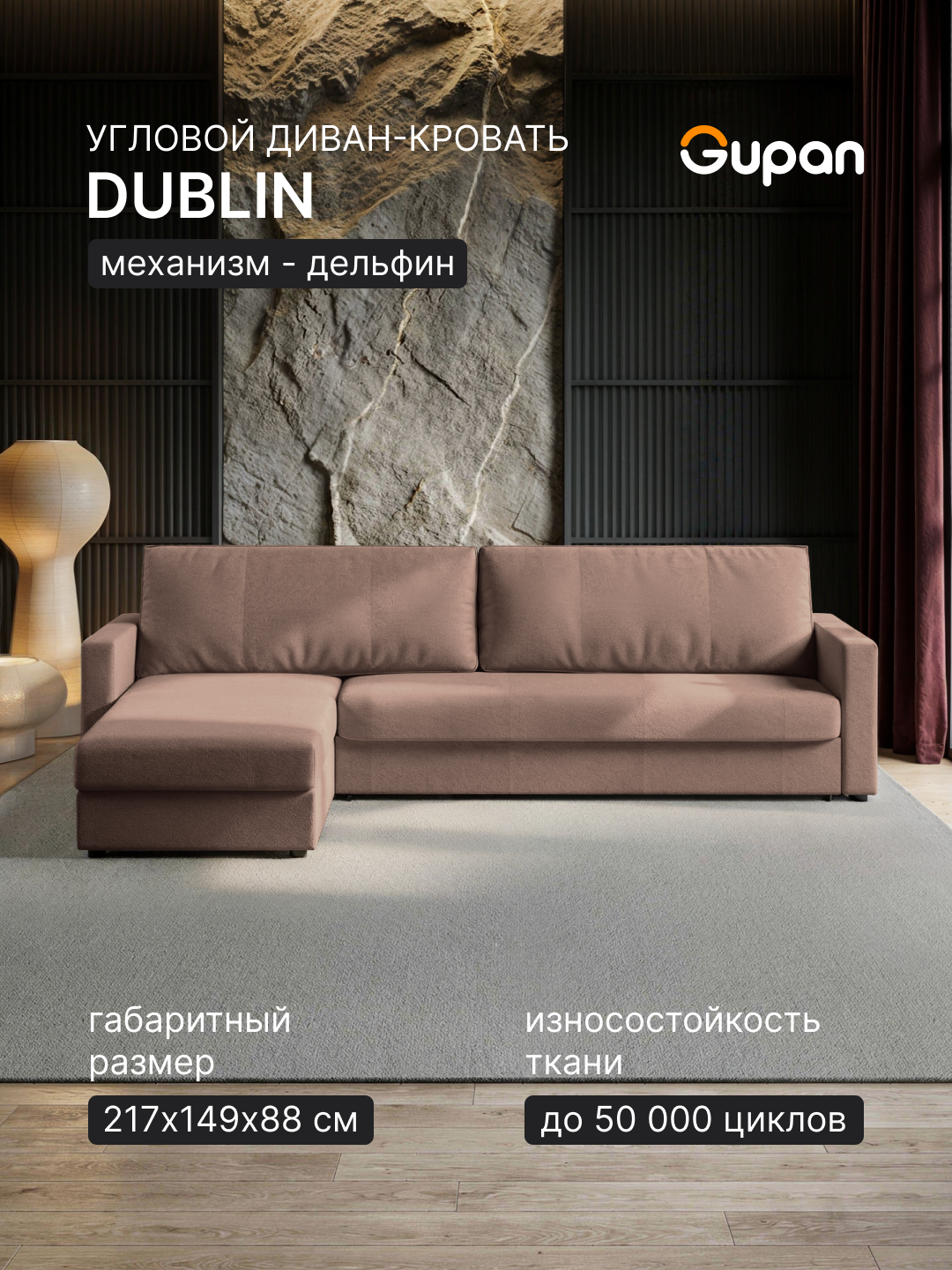 Диван угловой Gupan Дублин Велюр Amigo Cocoa, раскладной, механизм дельфин, беспружинный, с ящиком для белья
