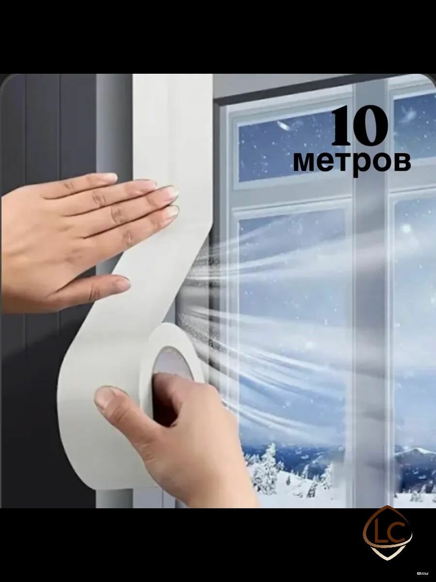 Ветрозащитная лента для дверей и окон, лента для герметизации окон