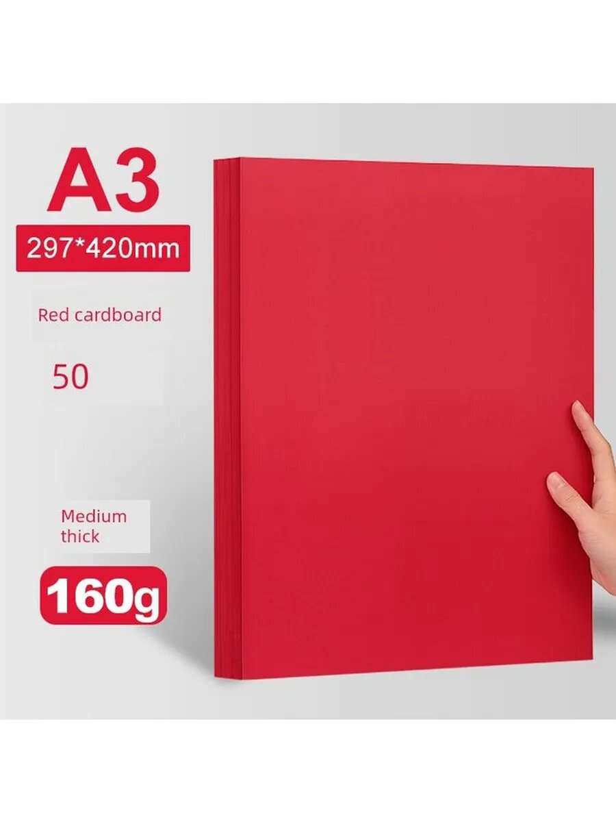 Красный картон А3,160г, средняя плотность,50 листов
