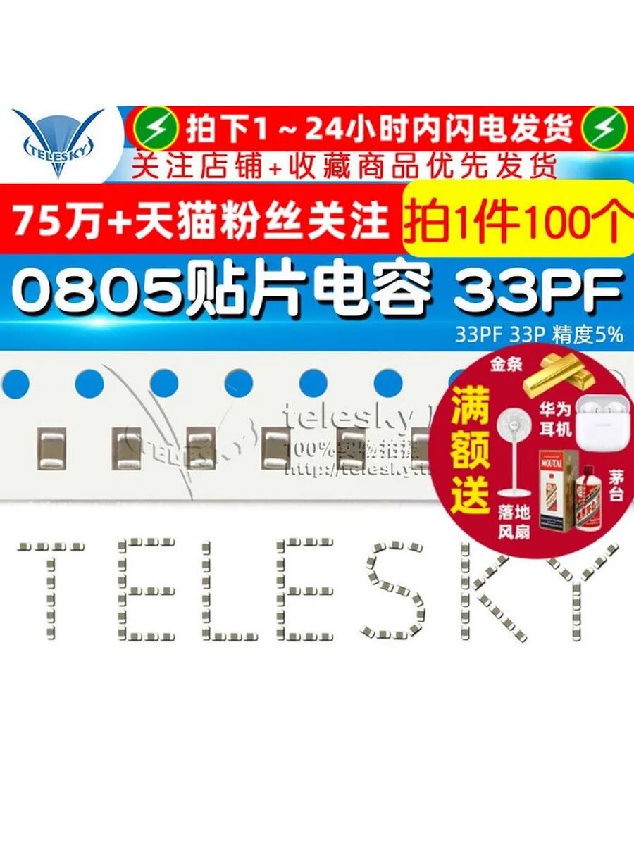 Чип конденсатор 33пФ 5% (100 шт, 0805, керамика)