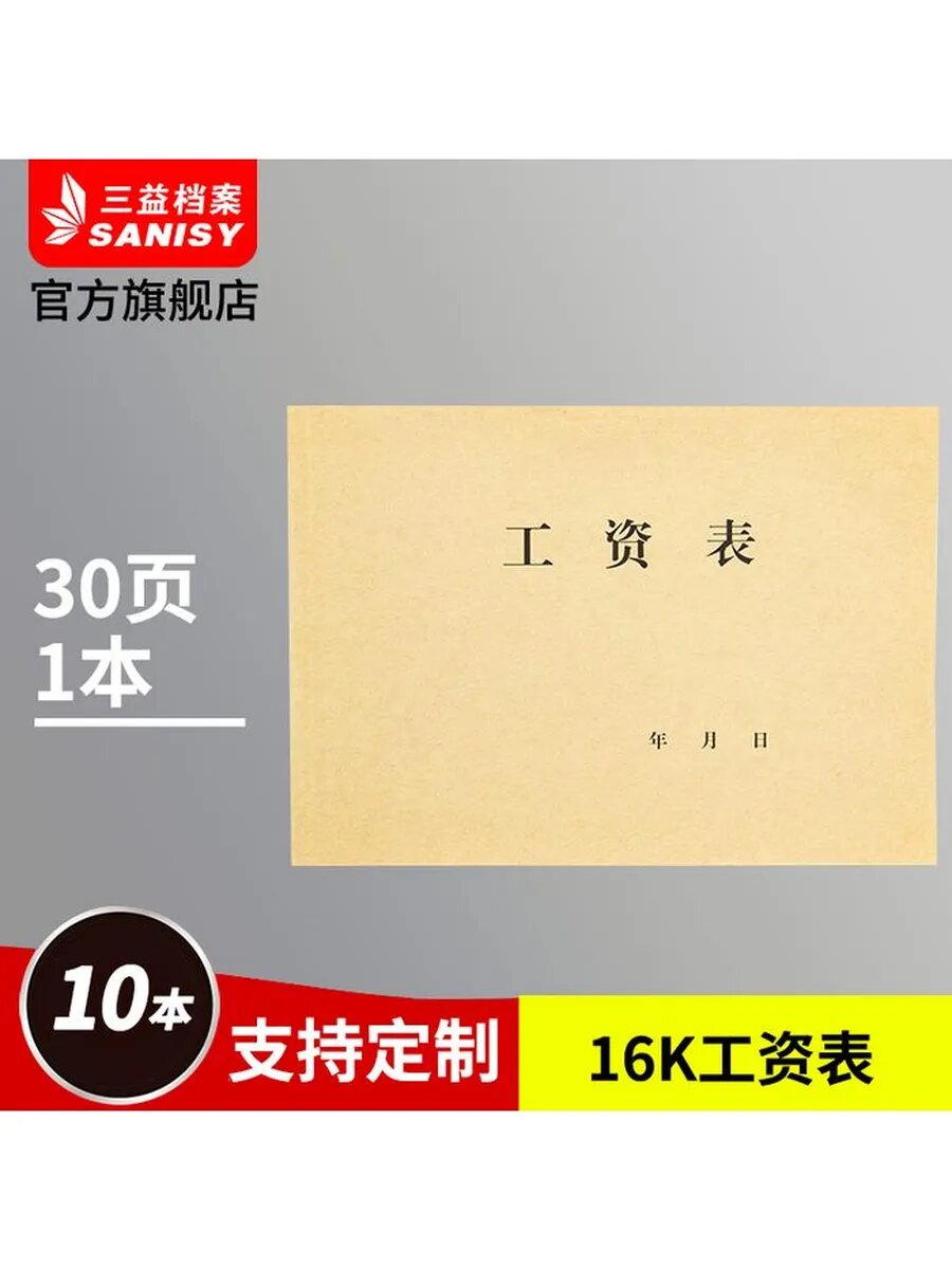 Лист расчета заработной платы (16K, 30 страниц — 10 шт)