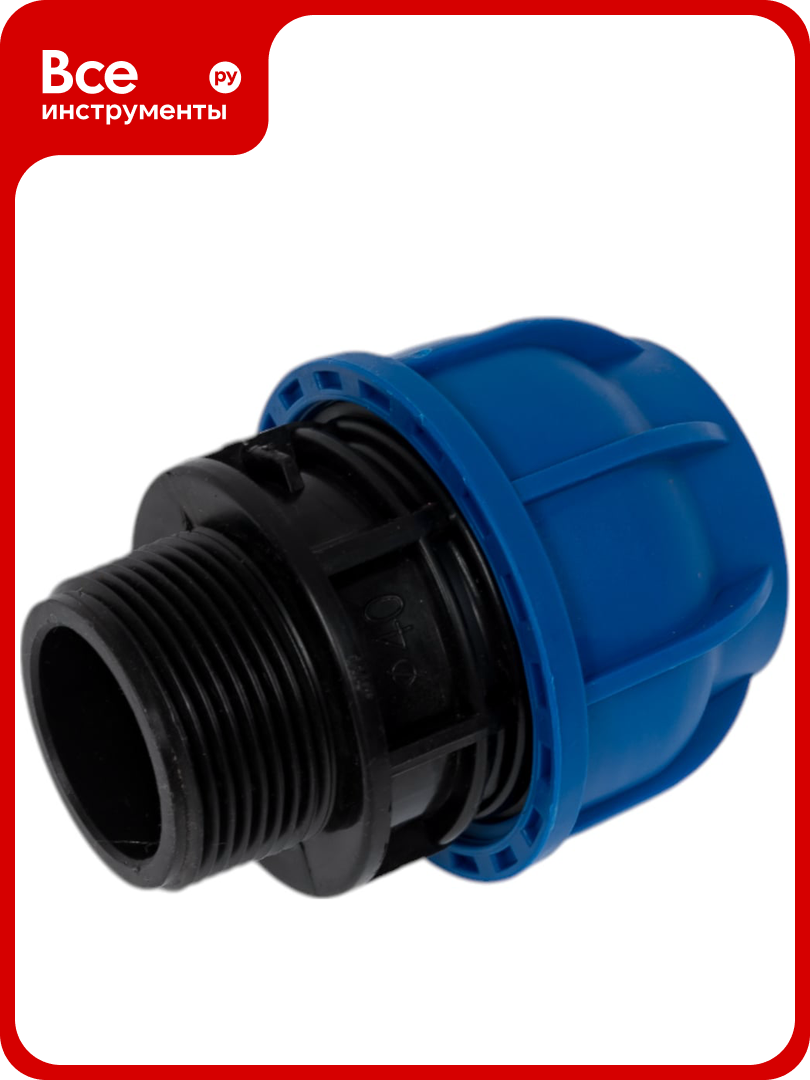 Муфта наружная резьба CN-TB ПНД 40x1 1/4" TEBO 017030412