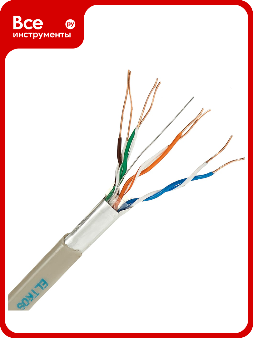 Кабель витая пара ELTROS FTP-5е 4x2х24 AWG, бухта 305м FTP-020-ELTROS-MP