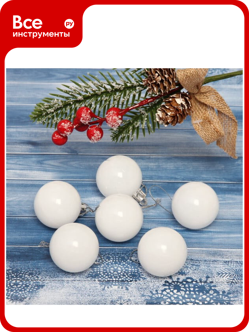 Новогодние шары Серпантин, набор из шести штук, глянцевый белый пластик, подвесной тип для ёлочного декора