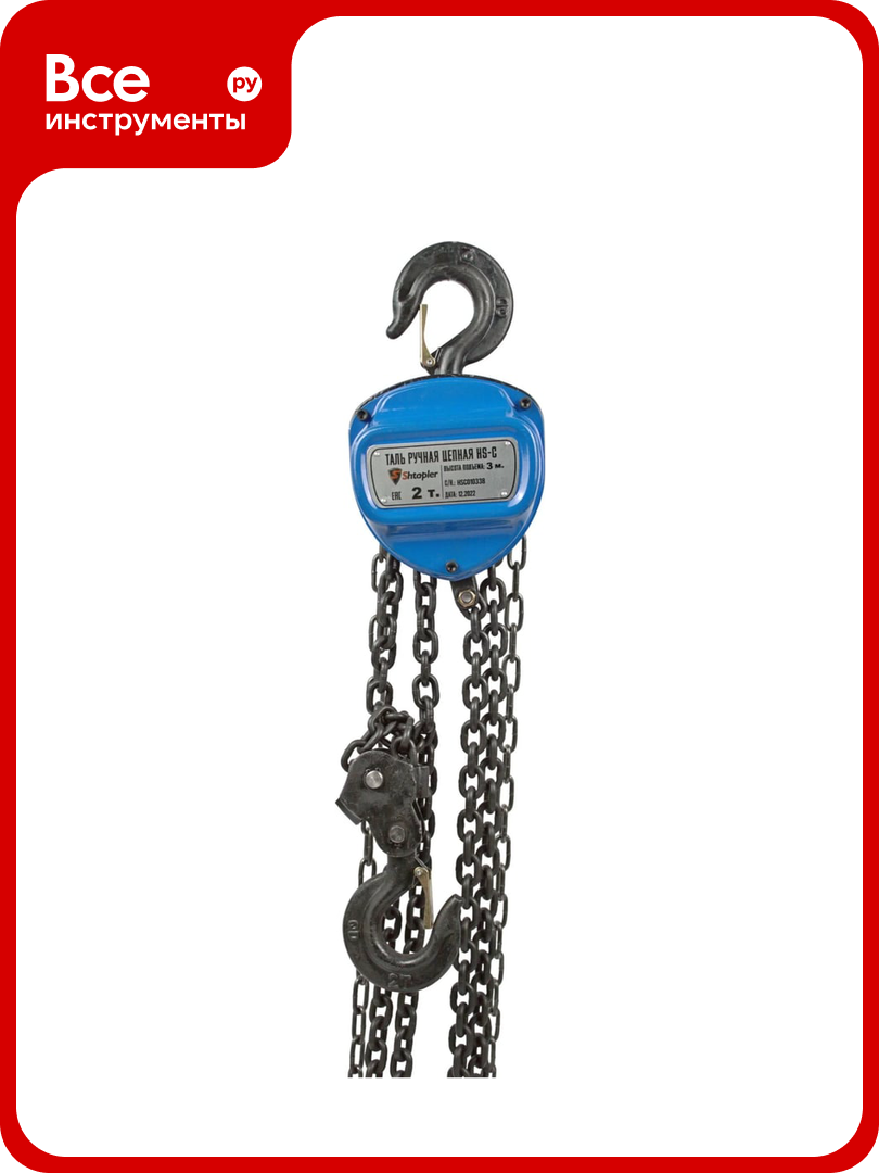 Таль ручная шестеренная Shtapler HS-C 2 т, 3 м 71049036