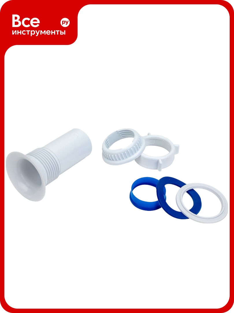Выпуск ORIO пластиковый D-63мм-40, в сборе с гайкой 40 и конической прокладкой А-7205-3