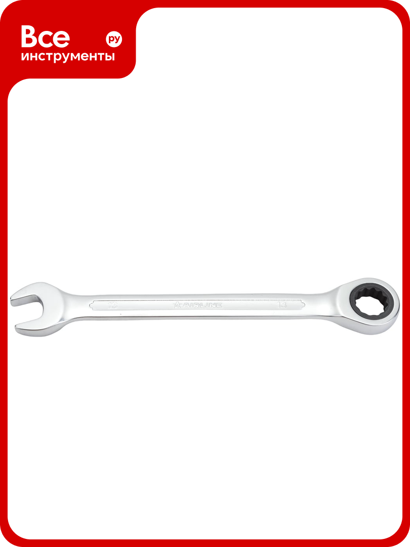 Комбинированный трещоточный ключ 13мм Airline AT-RCS-06