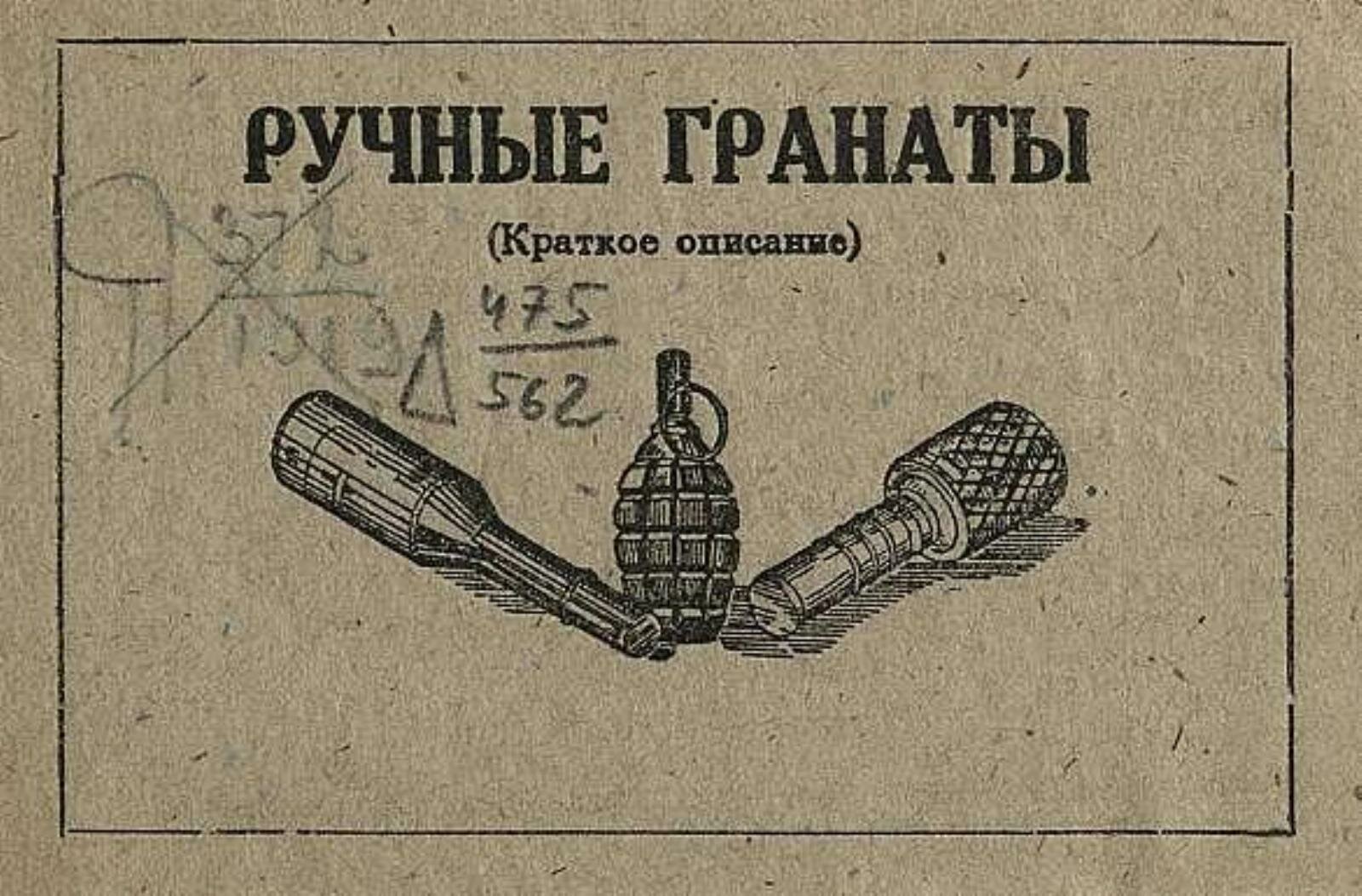 Ручные гранаты — фото 1