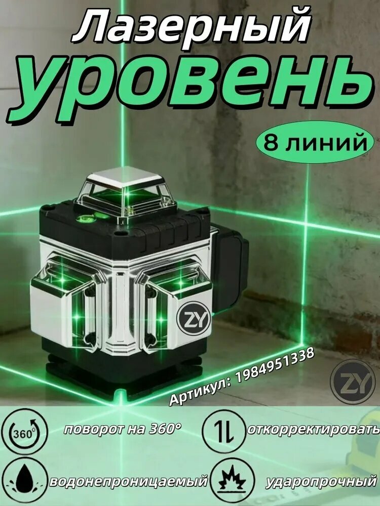 Лазерный уровень/нивелир