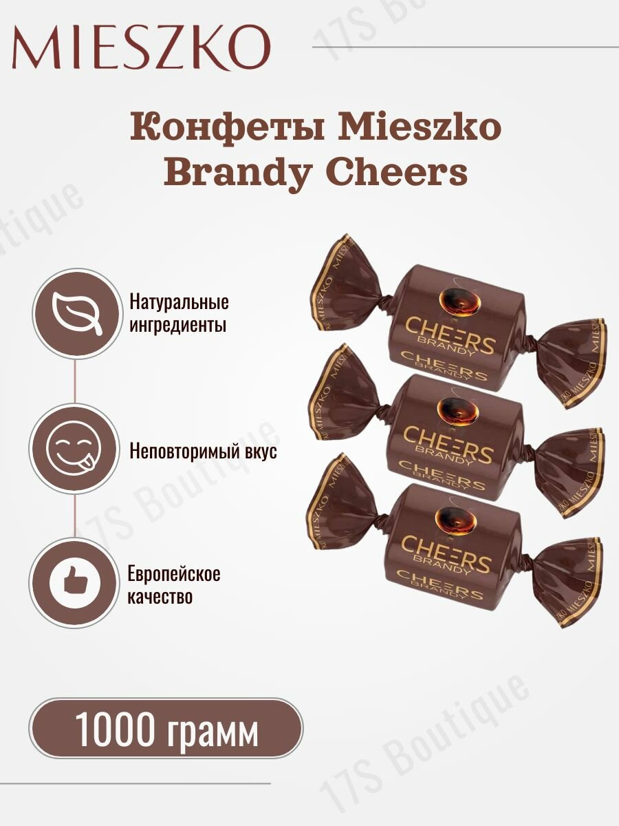 Шоколадные конфеты с бренди "BRANDY CHEERS" , 1000г Mieszko