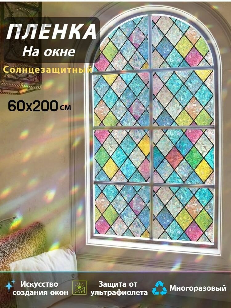 Электростатическая оконная пленка, 60*200 см14