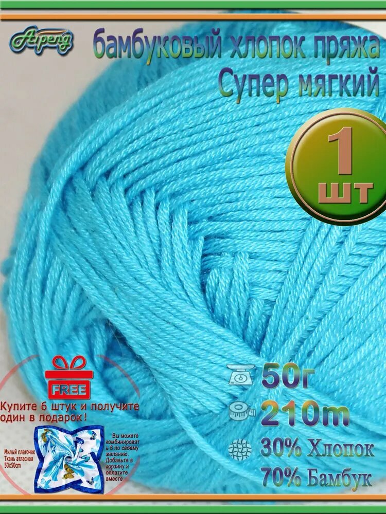 Пряжа для вязания 1 шт 50г/210m Супермягкий бамбуковый хлопок для детей ручной вязки хлопчатобумажная пряжа для вязания