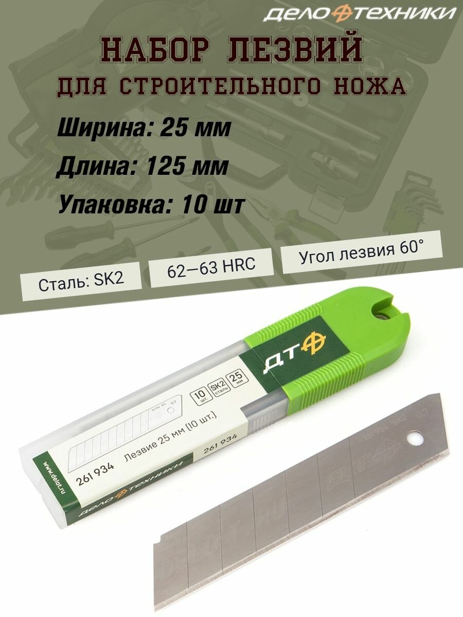 Набор лезвий Дело Техники, для строительных ножей, 25 мм, угол 60, упаковка 10 шт.
