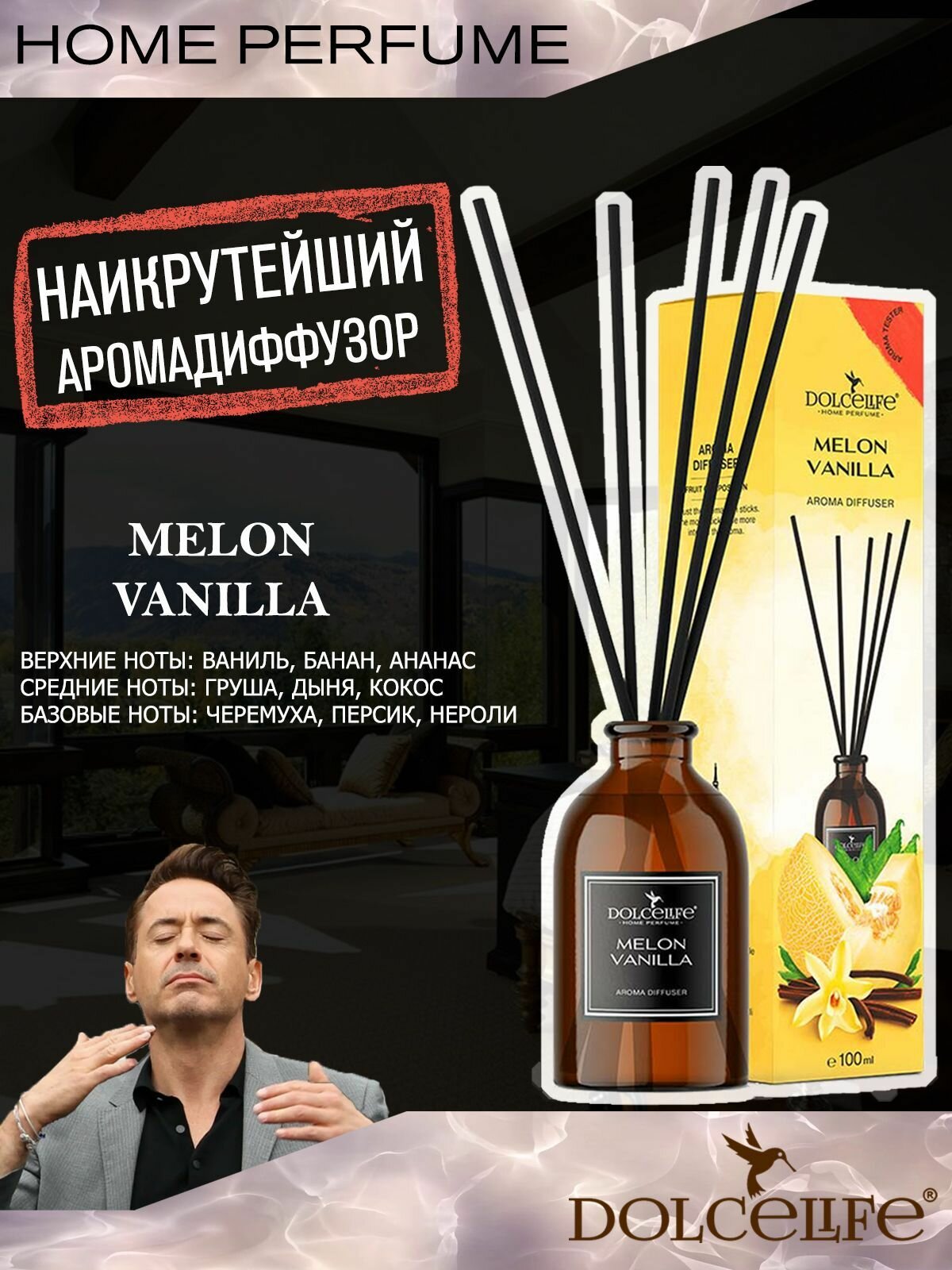 АромадиФФузор DolceLife, ароматизатор для дома, Дыня-Ваниль, 100мл