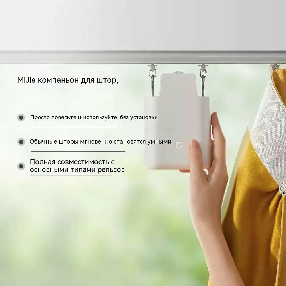 Умный электропривод для автоматизации работы штор-Аксессуар для штор, сделано