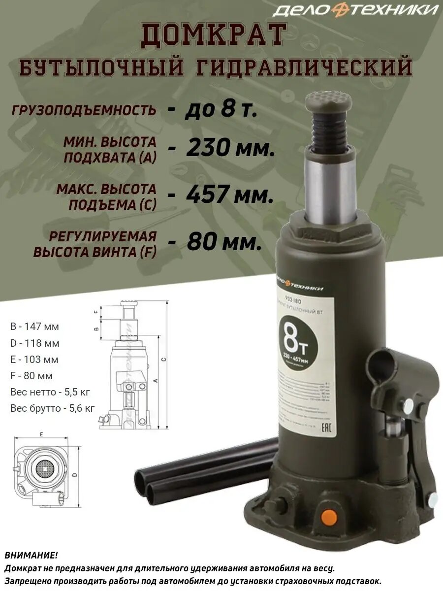 Домкрат бутылочный гидравлический, 8 тонн