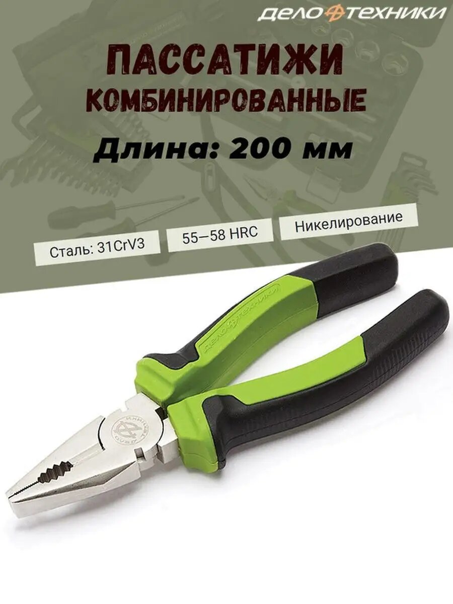 Пассатижи комбинированные