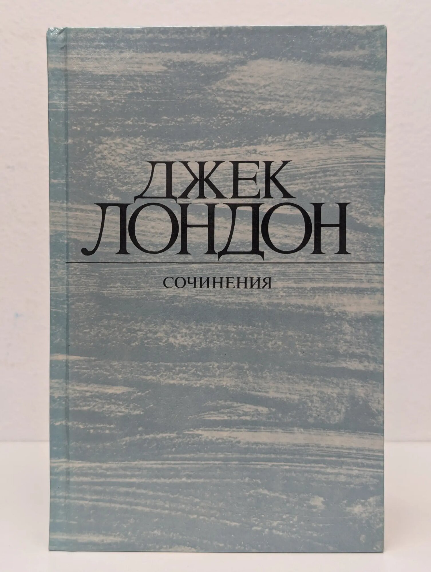 Смок Беллью. Маленькая хозяйка Большого дома Лондон Джек 1984