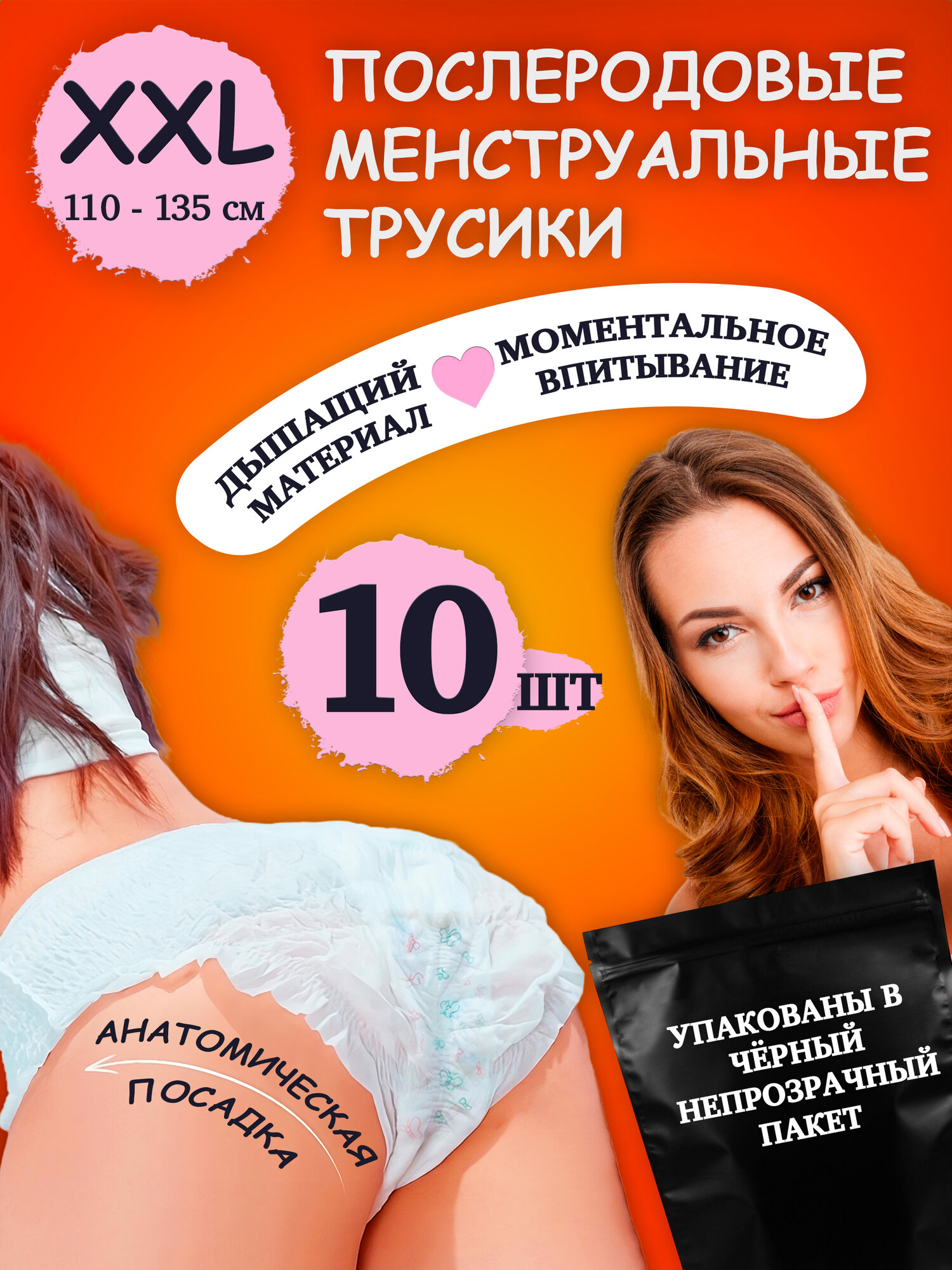 Трусы одноразовые Xin Ning, XXL, для месячных, роддома, впитываемость 400мл.