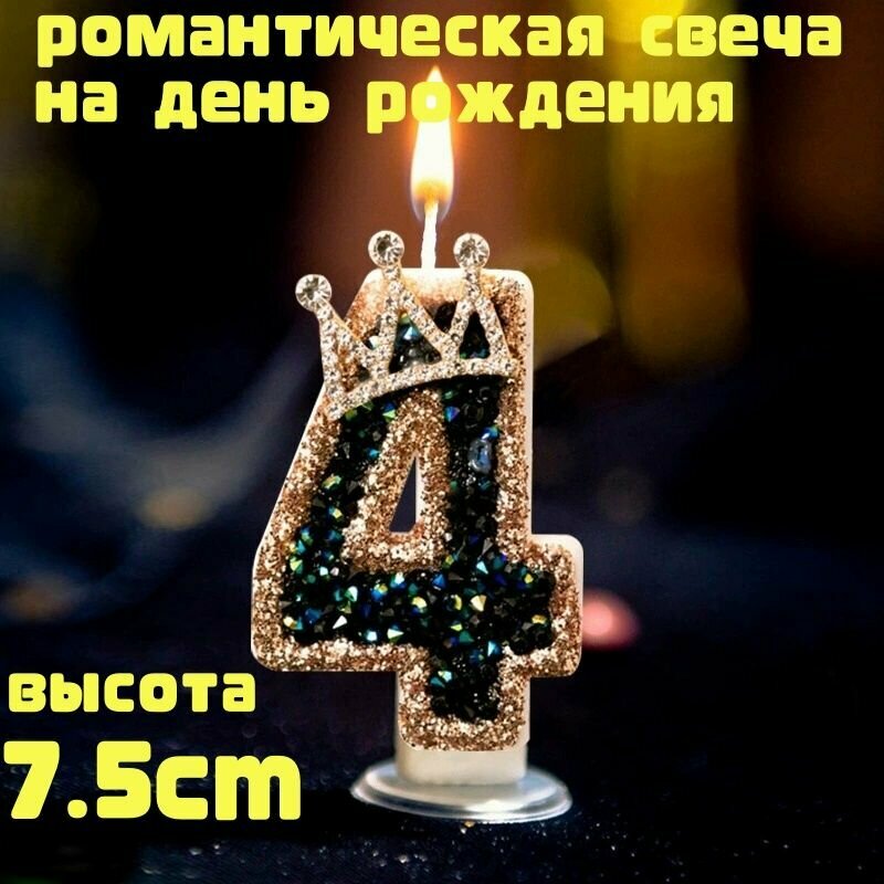 Свечи для торта цифра 4, 7.5 см, 3 шт