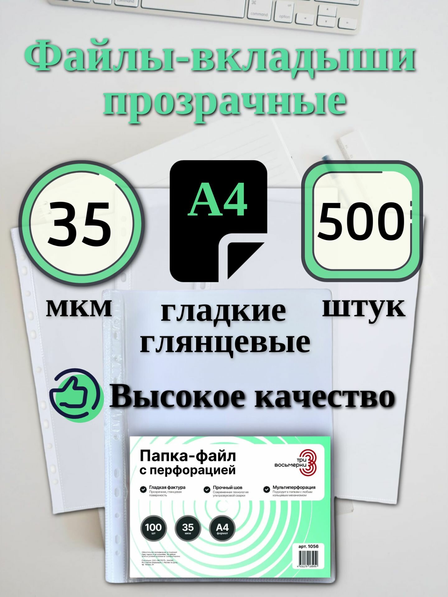 Файлы А4 500 штук, 35 микрон, для документов, глянцевые вкладыши, мультифоры с перфорацией, гладкая текстура