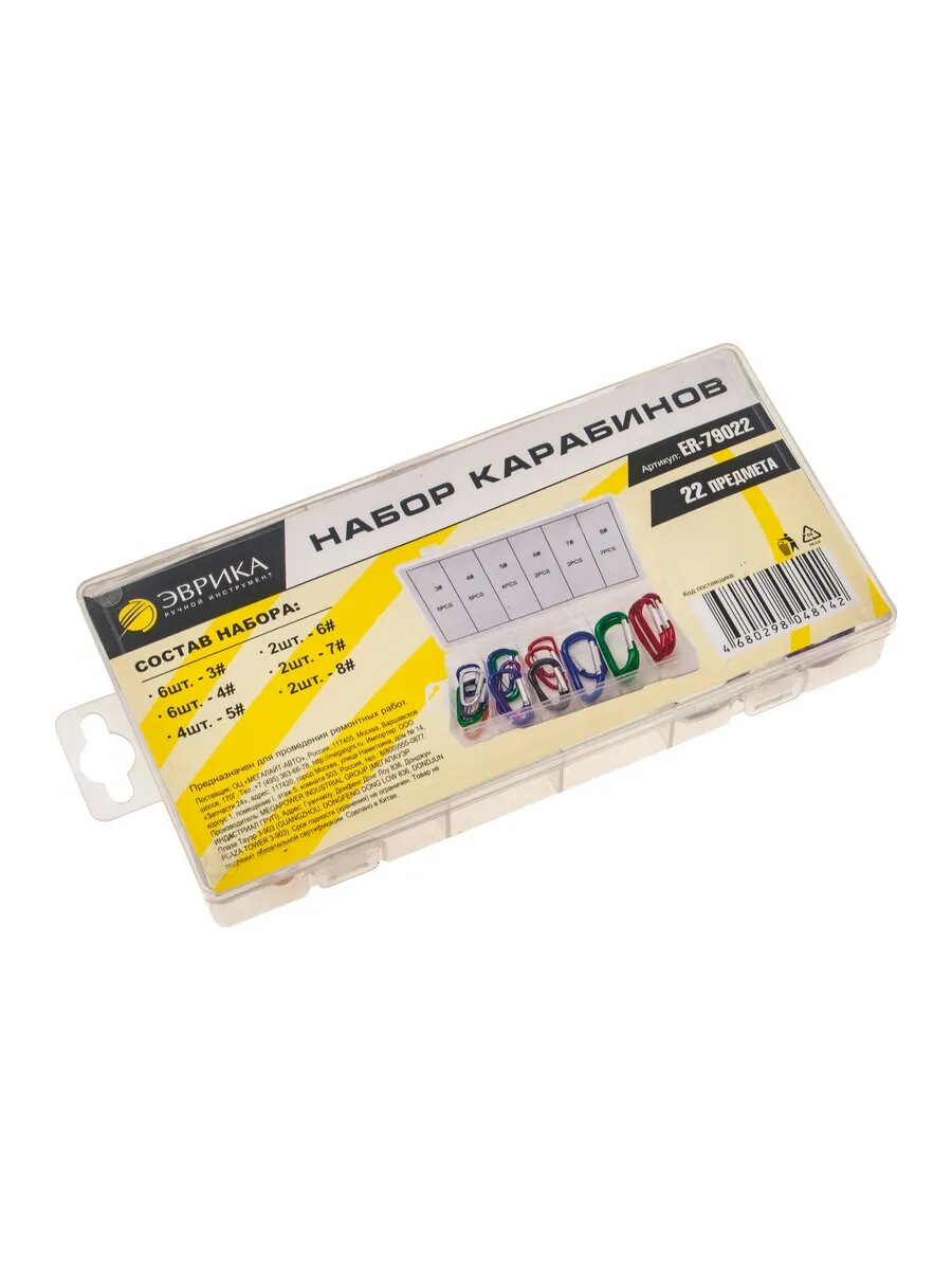 Набор карабинов в кейсе, 22 предмета, ER-79022