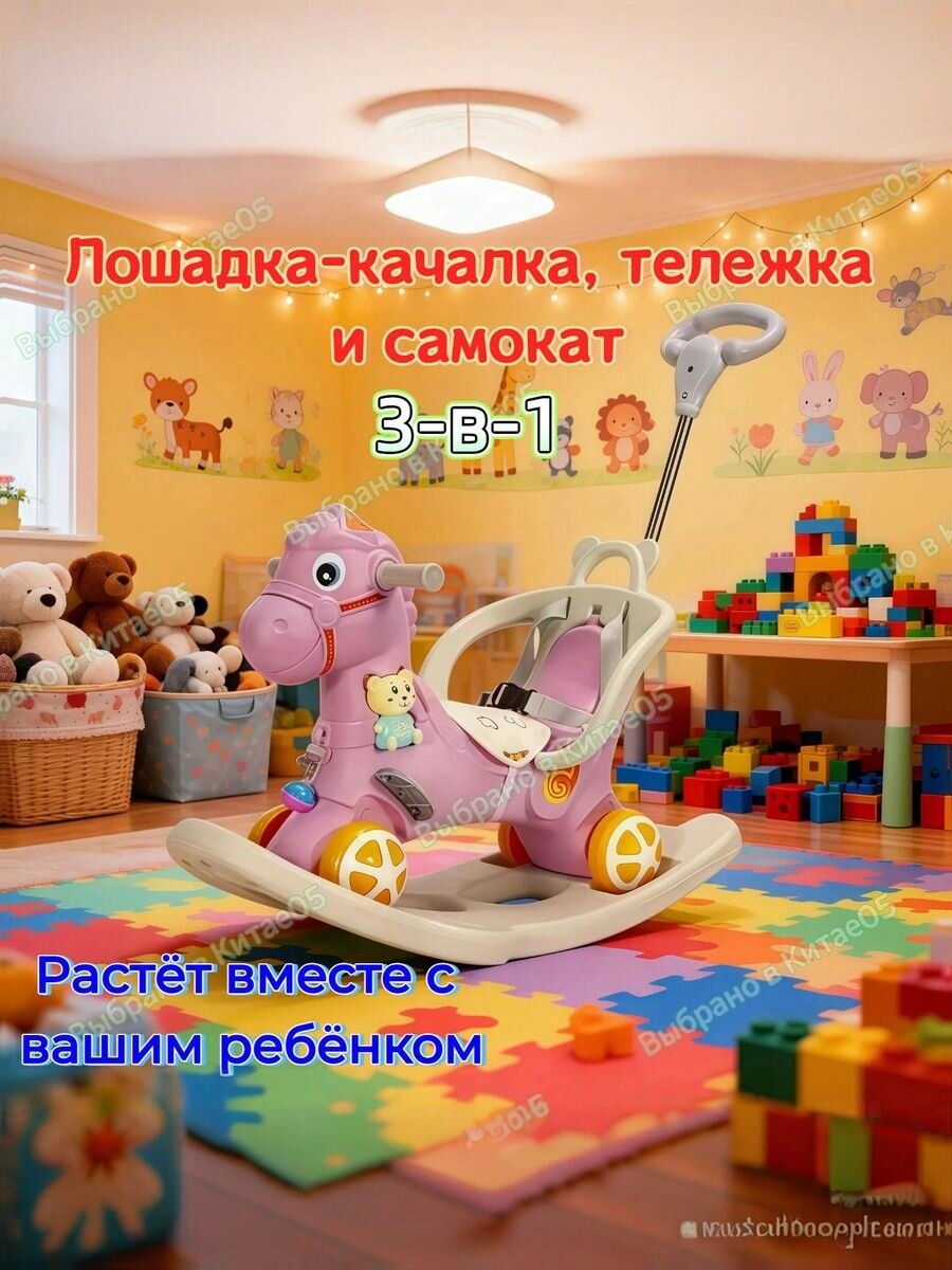 Детская игрушка 3 в 1: лошадка-качалка, каталка и машинка с педалями, устойчивая четырехколесная для детей 1-3 лет