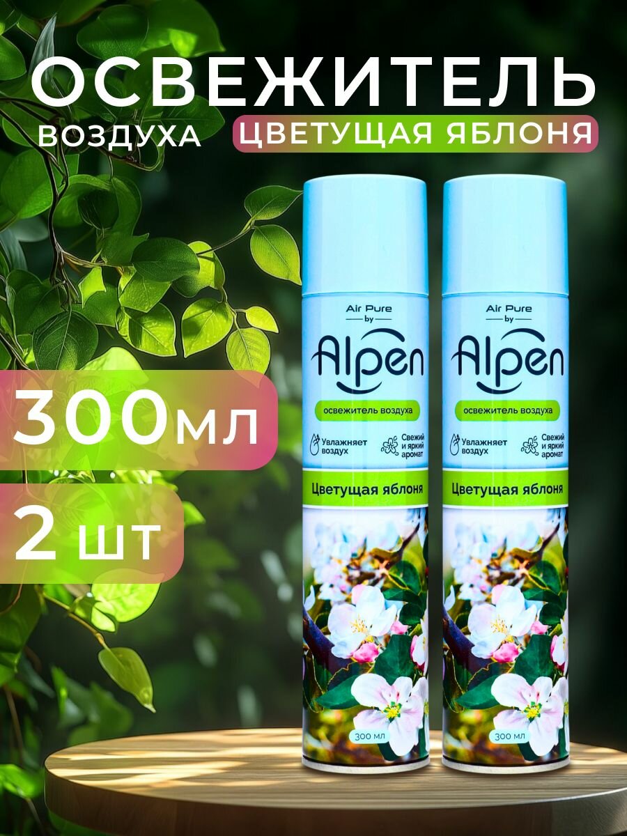 Освежитель воздуха ALPEN Цветущая яблоня для дома (2уп по 300мл)