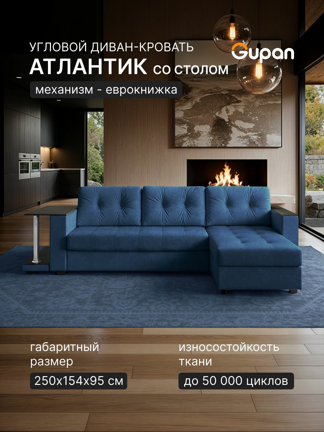 Диван угловой Gupan Атлантик Классик Хит / Люкс со столом Велюр Бинго Синий, раскладной, механизм еврокнижка, беспружинный, с ящиком для белья