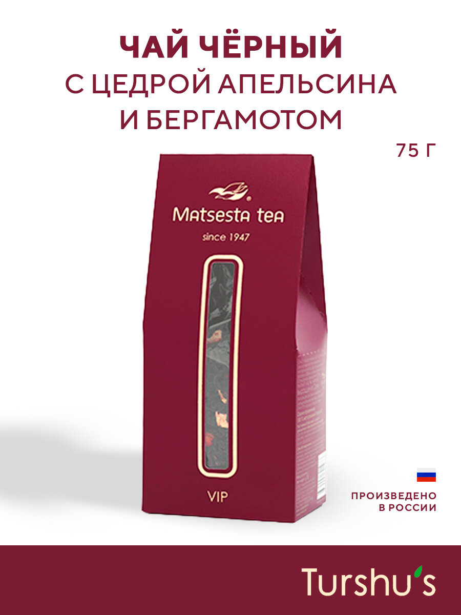 Чай черный байховый с цедрой апельсина и бергамотом. Премиальный Сочинский чай.