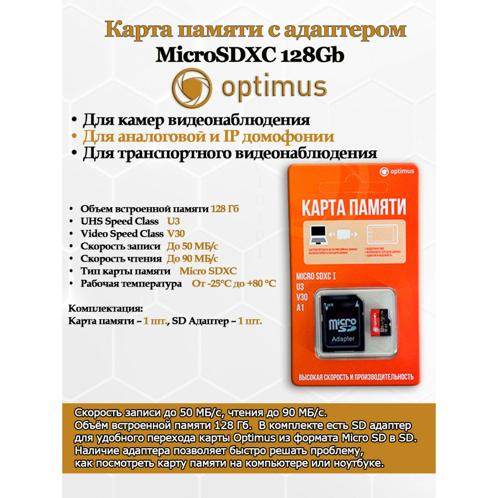 Карта памяти Optimus MicroSDXC 128Gb с адаптером, Class 10 UHS-I U3 W - 50Mb/s, R - 90Mb/s, RTL (для камер видеонаблюдения и видеодомофонов)