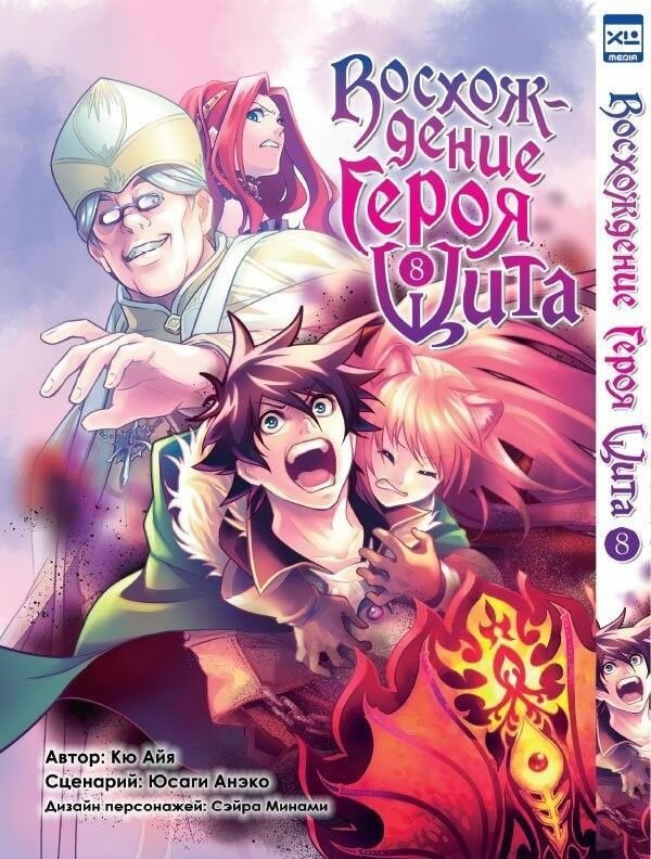 Книга "Восхождение Героя Щита. Том 8. 9785919961536"