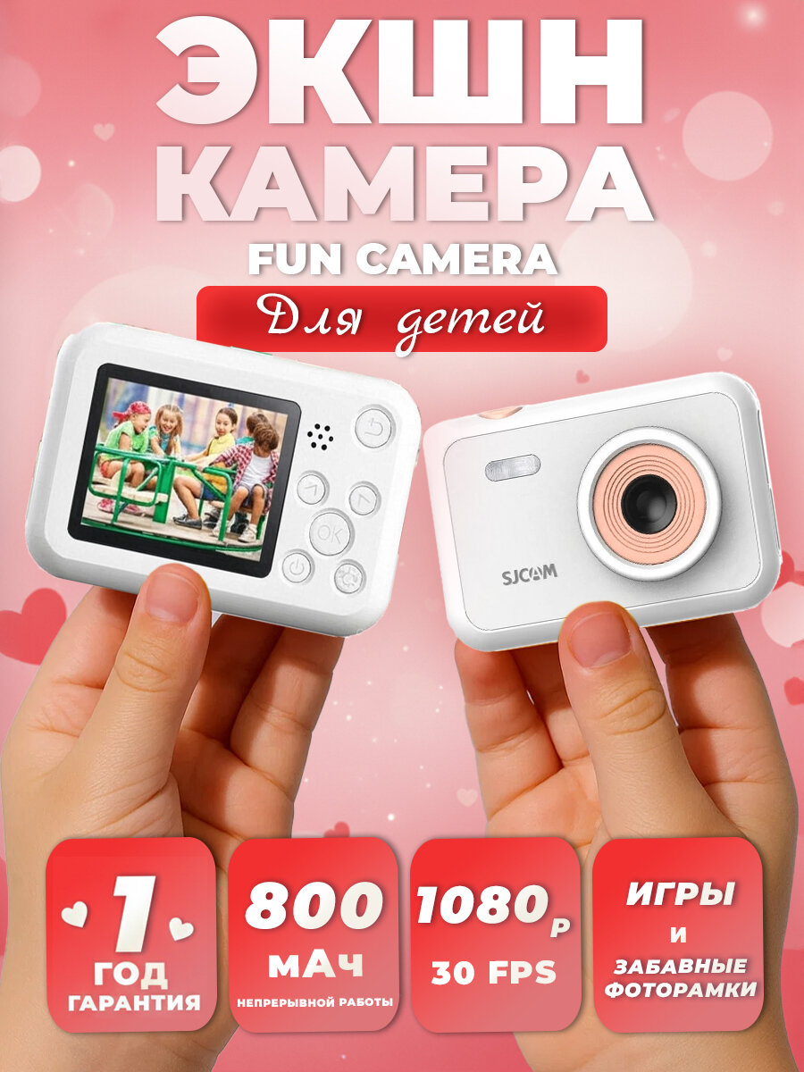 Оригинал Экшн камера для детей SJCam Fun Camera, FullHD, аккумулятор 800 мА*ч, разрешение 4К, белая.