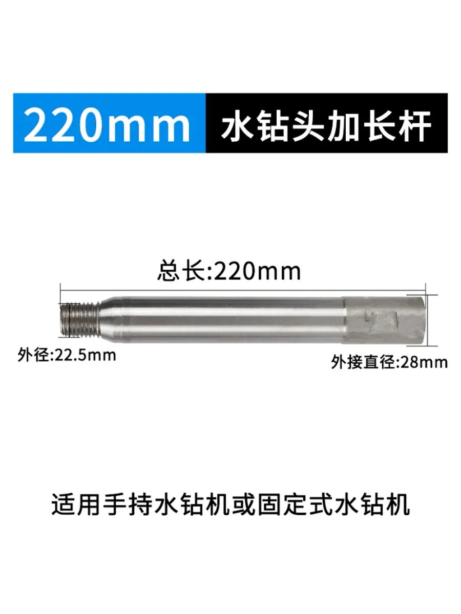 Удлинитель для водяного сверла 220мм, шестигранный