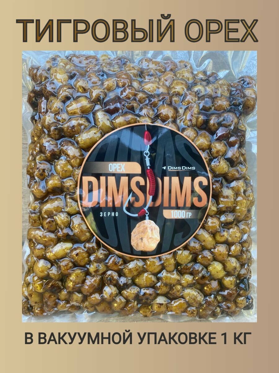 Орех тигровый