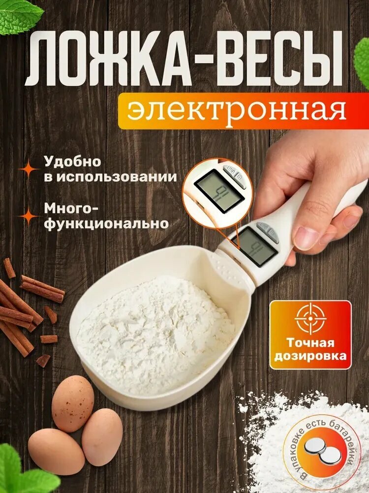 Электронные весы, кухонные, ложечные, высокоточные, дисплей, LCD, для кухни, 800 г, белые