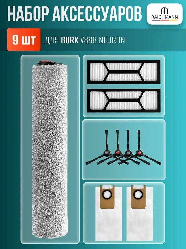 Набор аксессуаров подходит для робота-пылесоса BORK V888 Neuron (фильтры, щетки и мешки для пыли)
