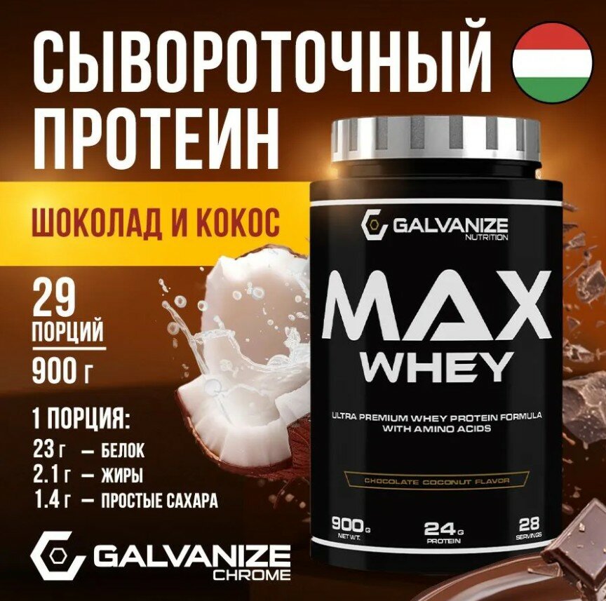 MAX WHEY Protein 900 gr GN, печенье-крем