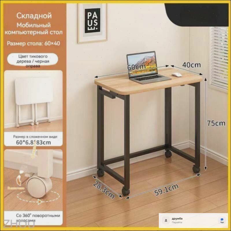 Стол-книжка Раскладной, 60х40х75 см