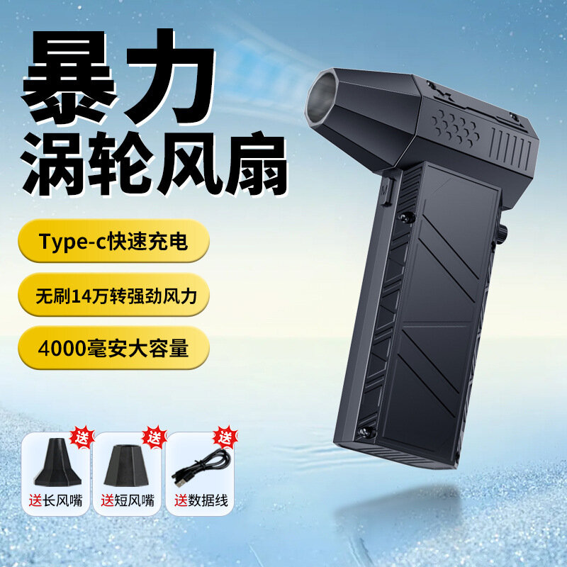 Кросс-бордерный вентилятор AliExpress для улицы, высокоскоростной турбо-вентилятор 140k об/мин, мощный ручной вентилятор, снегоуборщик, пылесос