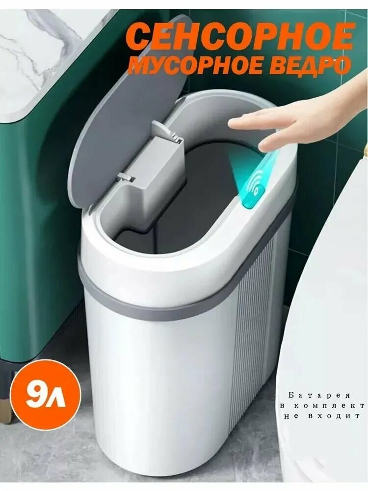 Мусорный бак, 9 л, 1 шт
