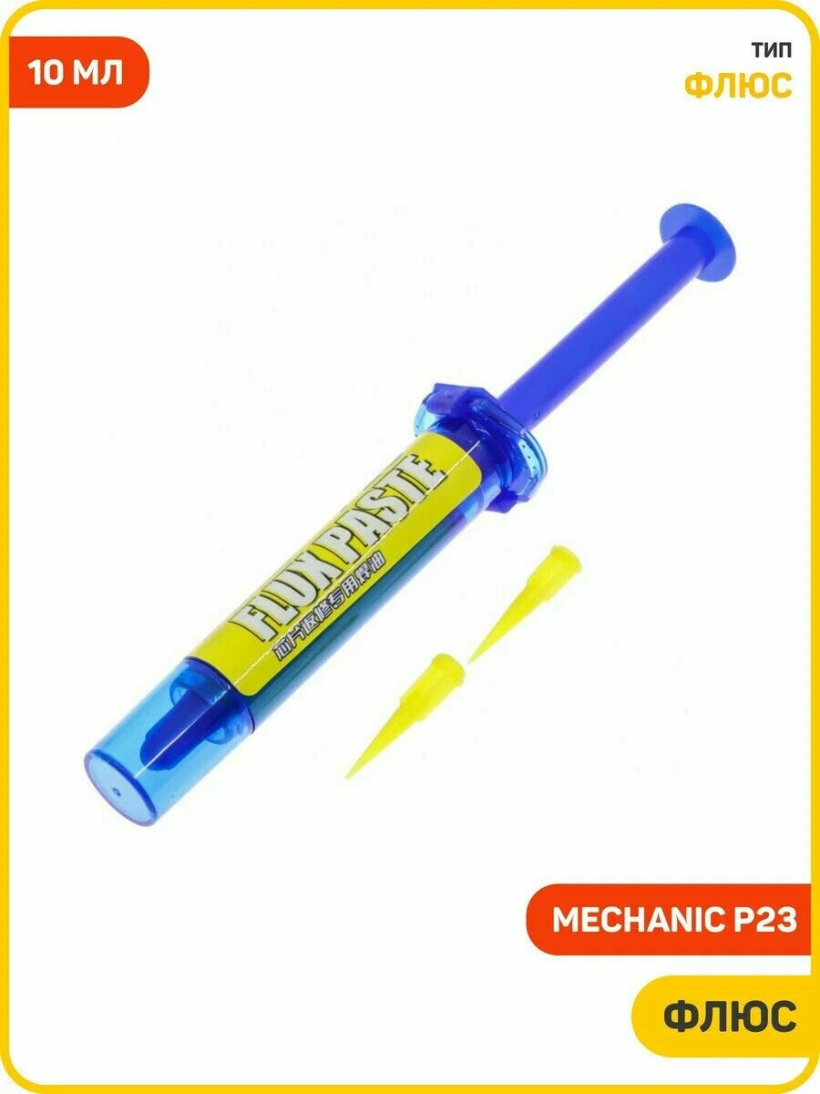 Флюс для пайки Mechanic P23 (10 мл шприц, среднеактивный, безотмывочный)