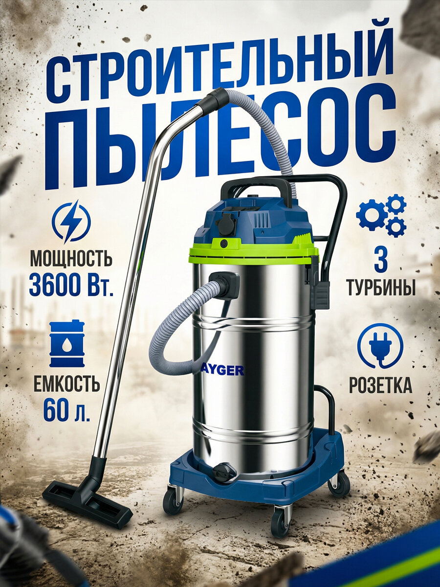 Пылесос AYGER CVC-60L 3600Вт, сухая/влажная уборка, 3 турбины