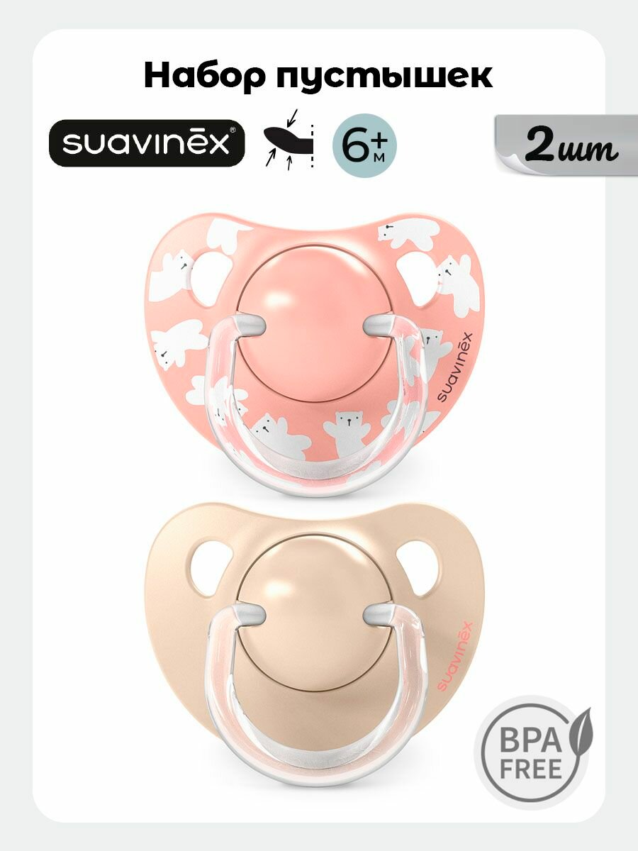 Suavinex Набор пустышек анатомических 2 шт, для детей 6-18 месяцев, симметричная соска SX Pro, розовый