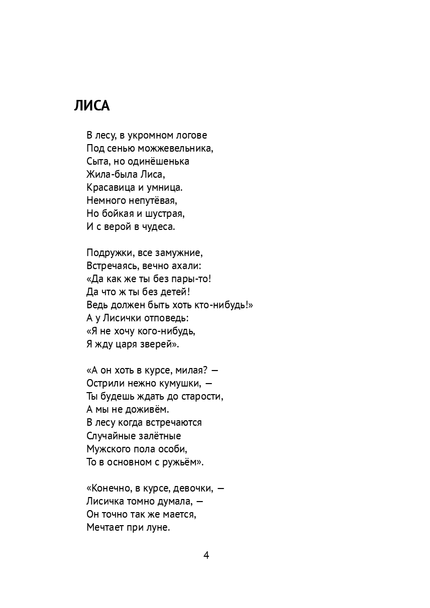 Лиса и Кот — фото 1