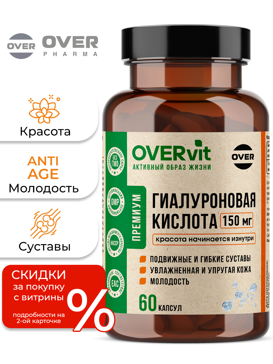 Гиалуроновая кислота, витамины для кожи, лица, суставов, антиоксидантная защита, 60 капсул