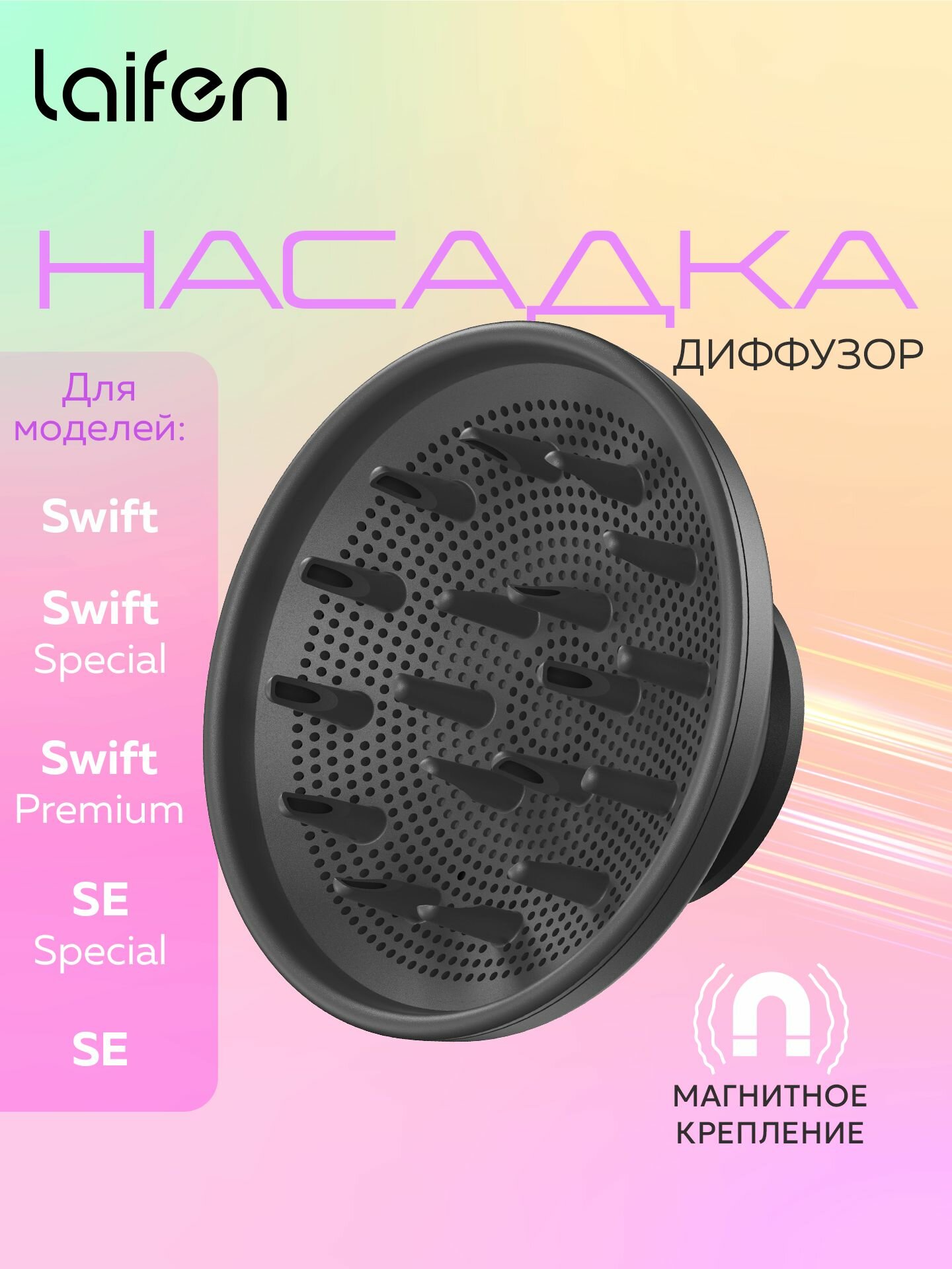 Насадка на фен диффузор магнитная