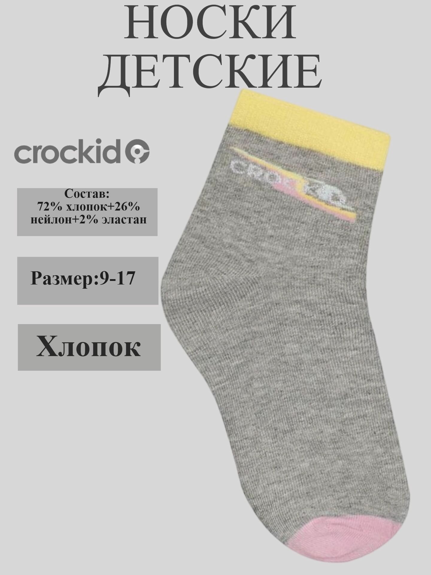 Носки Базовая коллекция